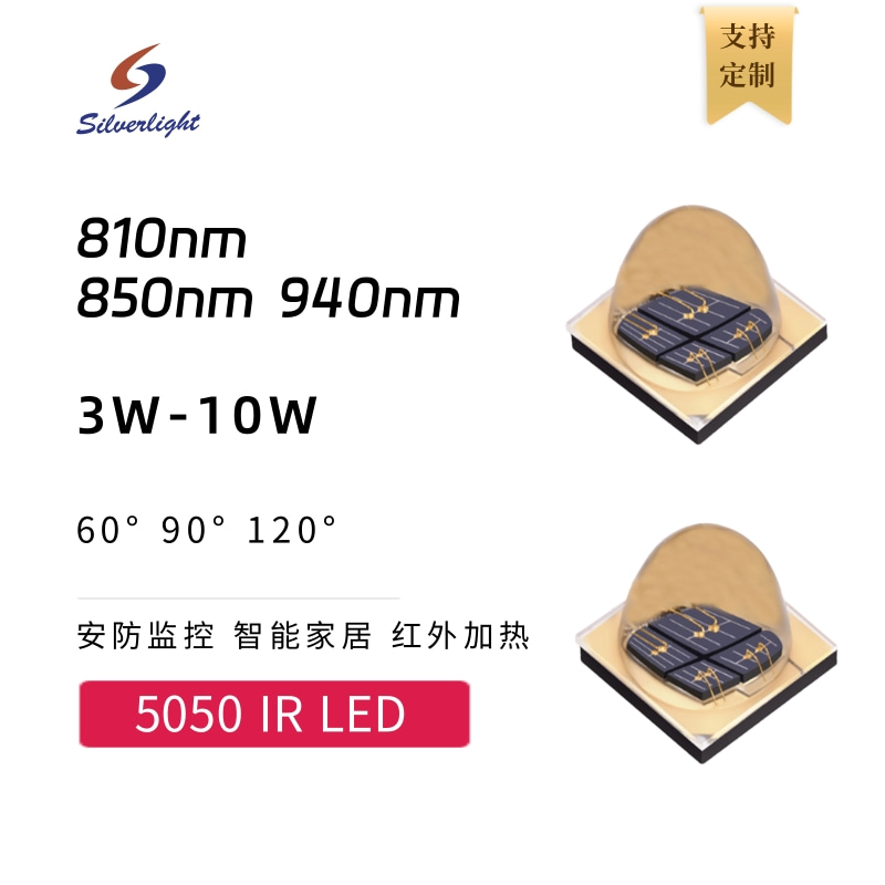 5050 固化 IR LED - 深圳银月光科技有限公司