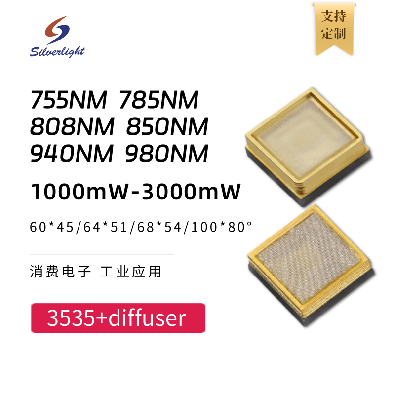 VCSEL+diffuser - 深圳银月光科技有限公司